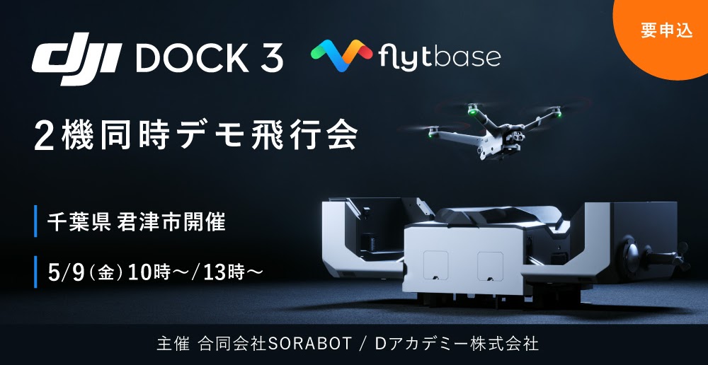 DJI Dock3とDock2はどう違うの？ 新旧2機種徹底比較 - ソラブログ